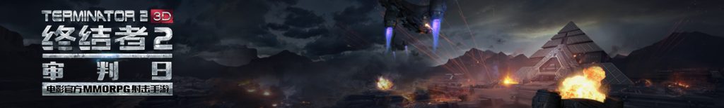 The SkyNet Pyramid is BACK in China's Terminator 2 3D MMORPG Game ...