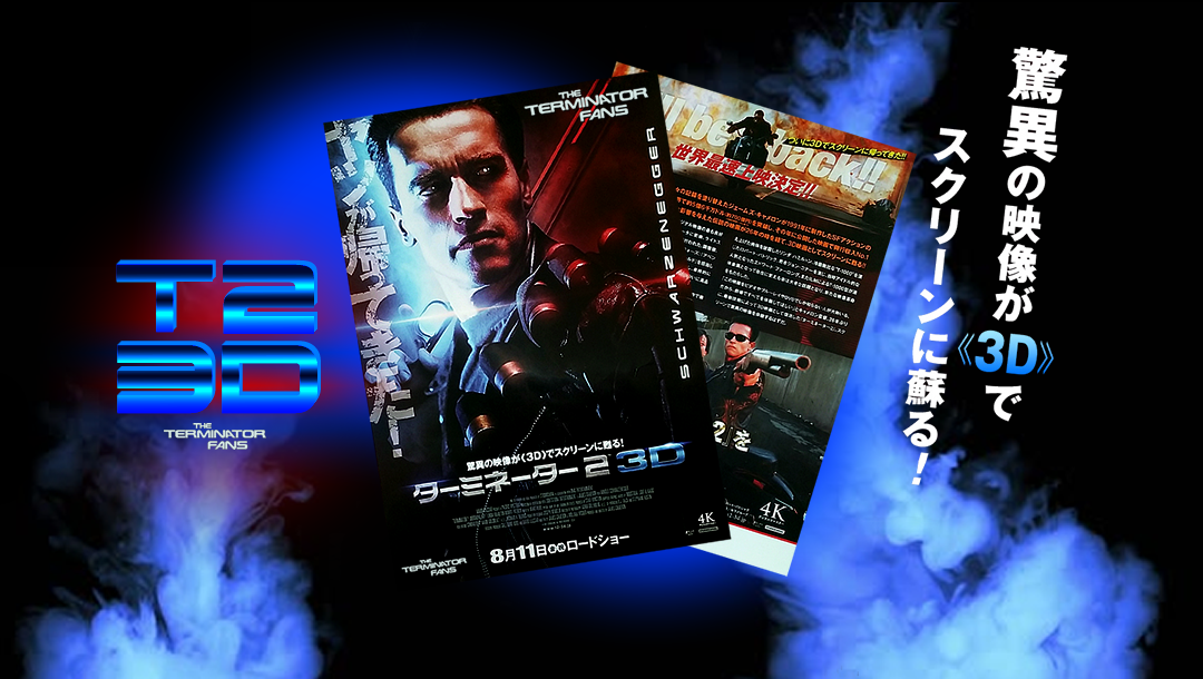Terminator 2 3D Promotional Japanese Mini-Poster | TheTerminatorFans.com